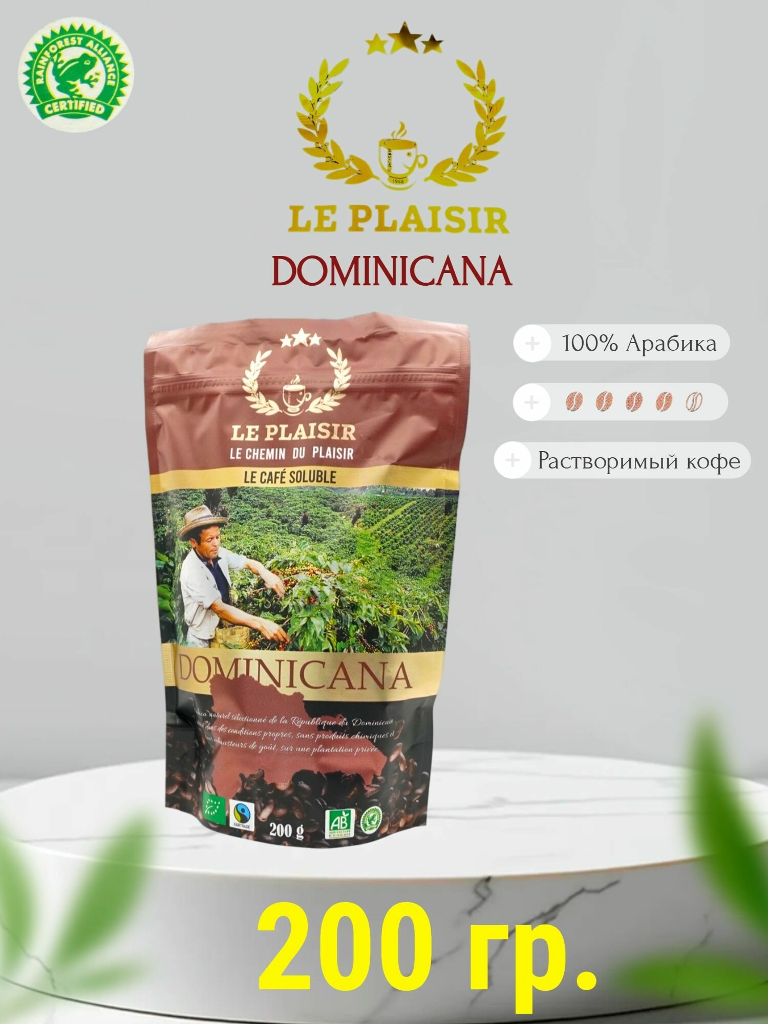 Кофе Le Plaisir Dominicana растворимый, Франция 200 гр. 1 шт.