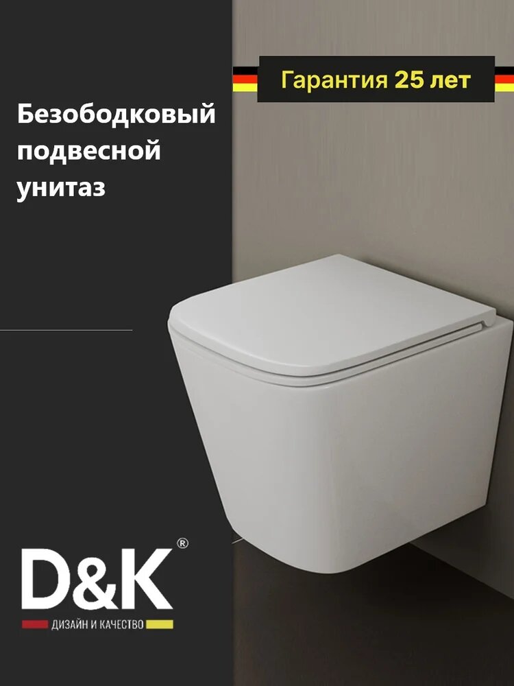 Унитаз подвесной D&K Berlin DT1436516 с микролифтом, безободковый, без бачка, фарфоровый, антивсплеск, белый прямоугольный
