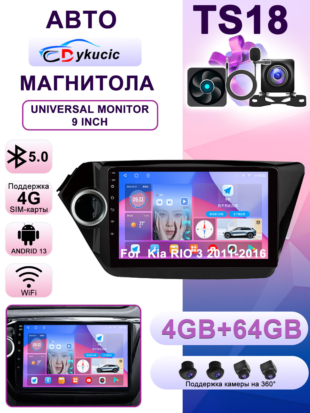 Магнитола для Kia RIO 3 2011-2016,8 ядерный процессор, Carplay, автозвук DSP, Wifi, 4G