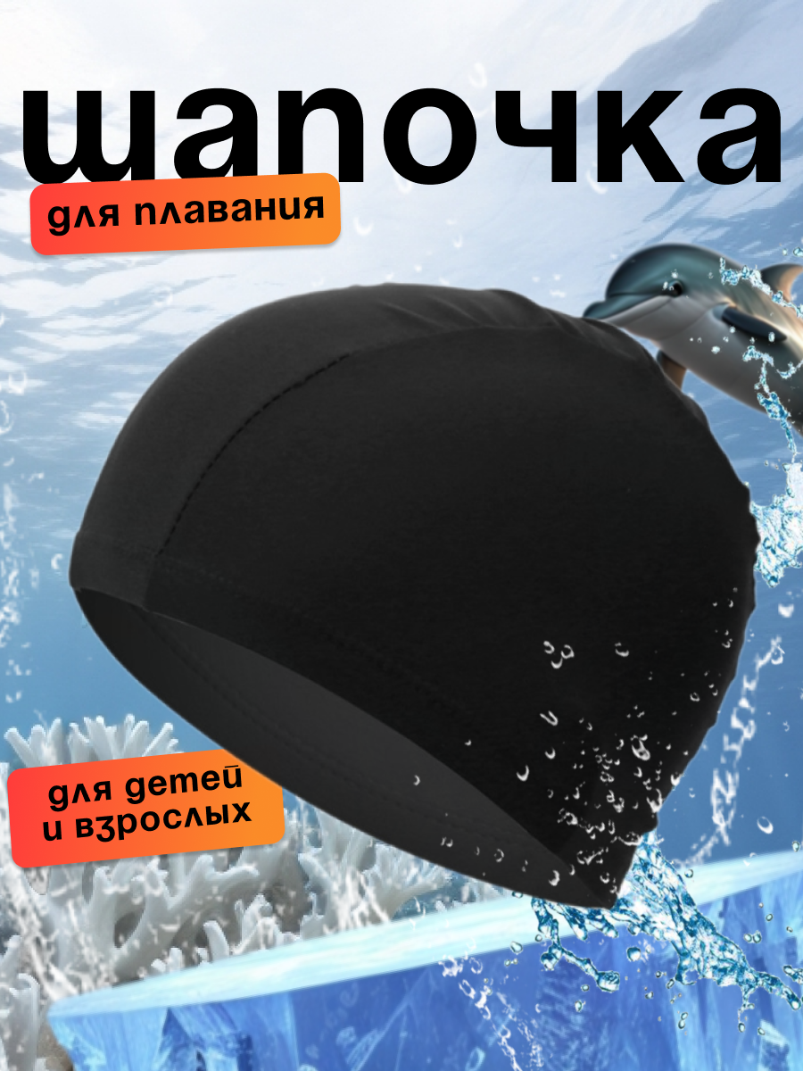 Шапочка DRAKON IRG для плавания и бассейна, тканевая шапочка для плавания для взрослых