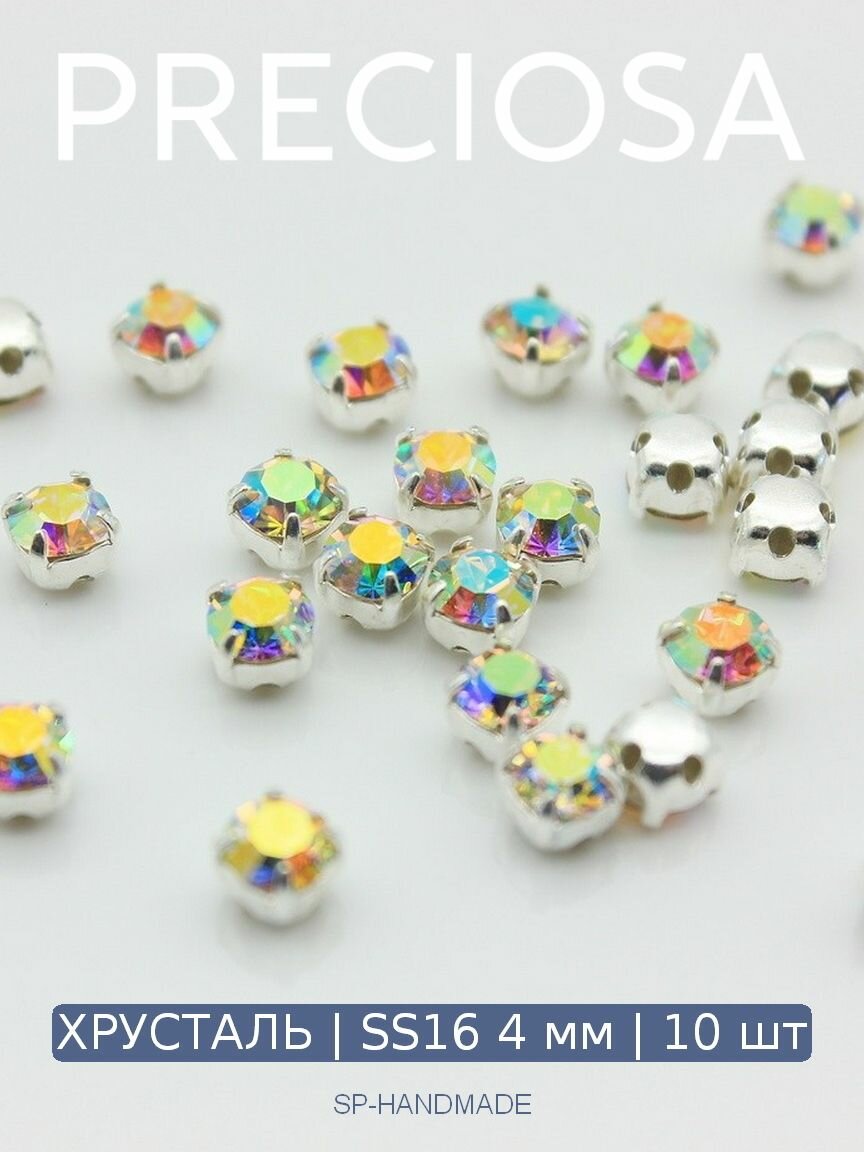 Шатоны пришивные хрустальные Preciosa Maxima ss16 (3.8-4.0 мм) Crystal AB, цвет оправы серебро, 10 шт (Чехия)