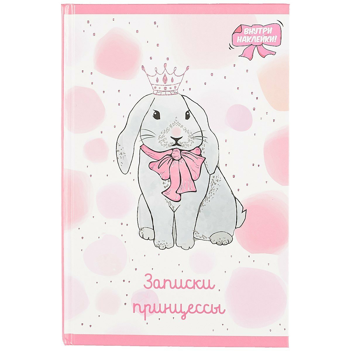 Книга для записей А5 48л лин. "Записки принцессы. Милый кролик" 3л наклейки, тв. переплёт, гологр. фольга