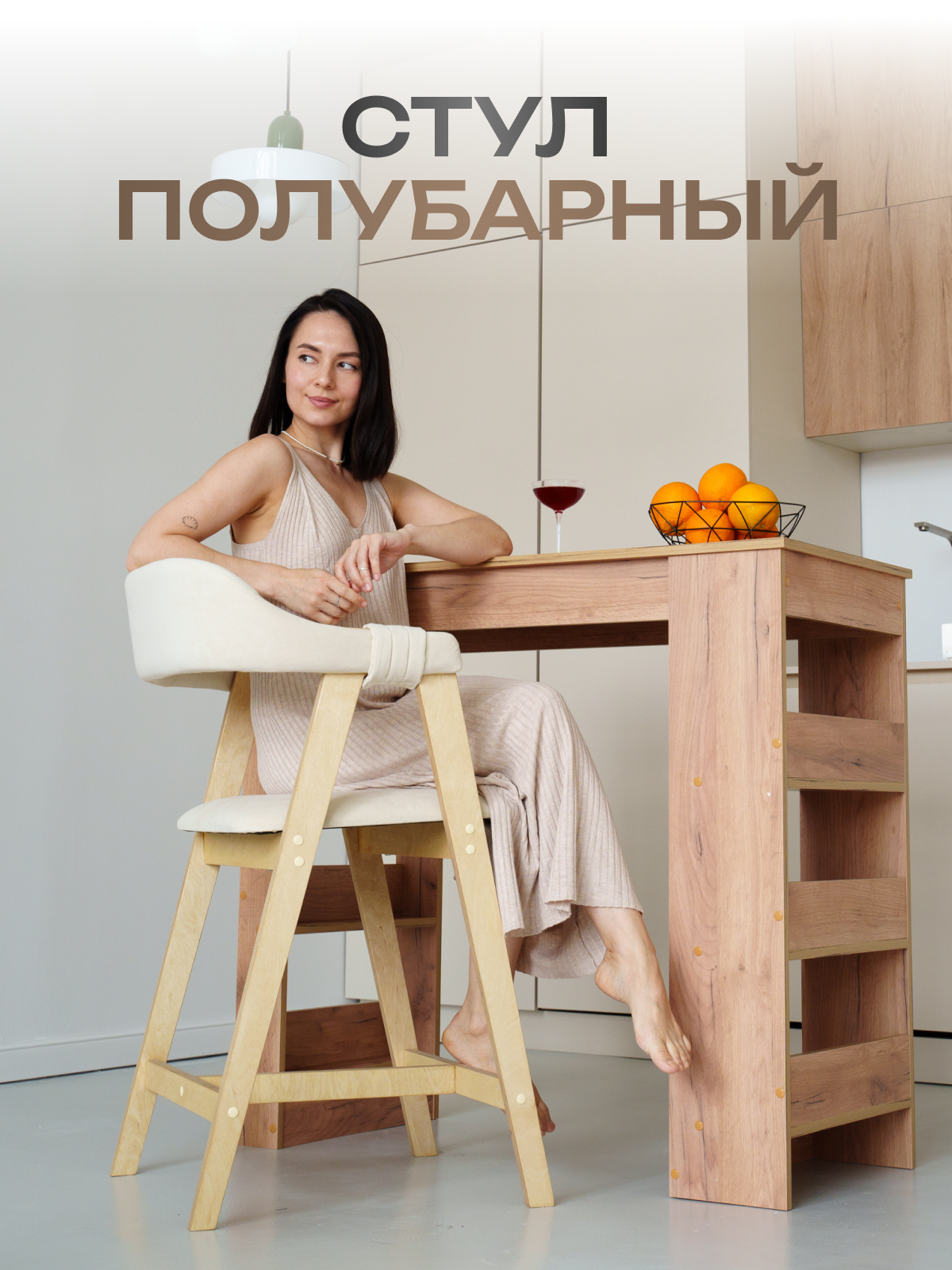 Полубарный стул CHILL WOOD с подлокотниками и с мягкой спинкой, деревянный