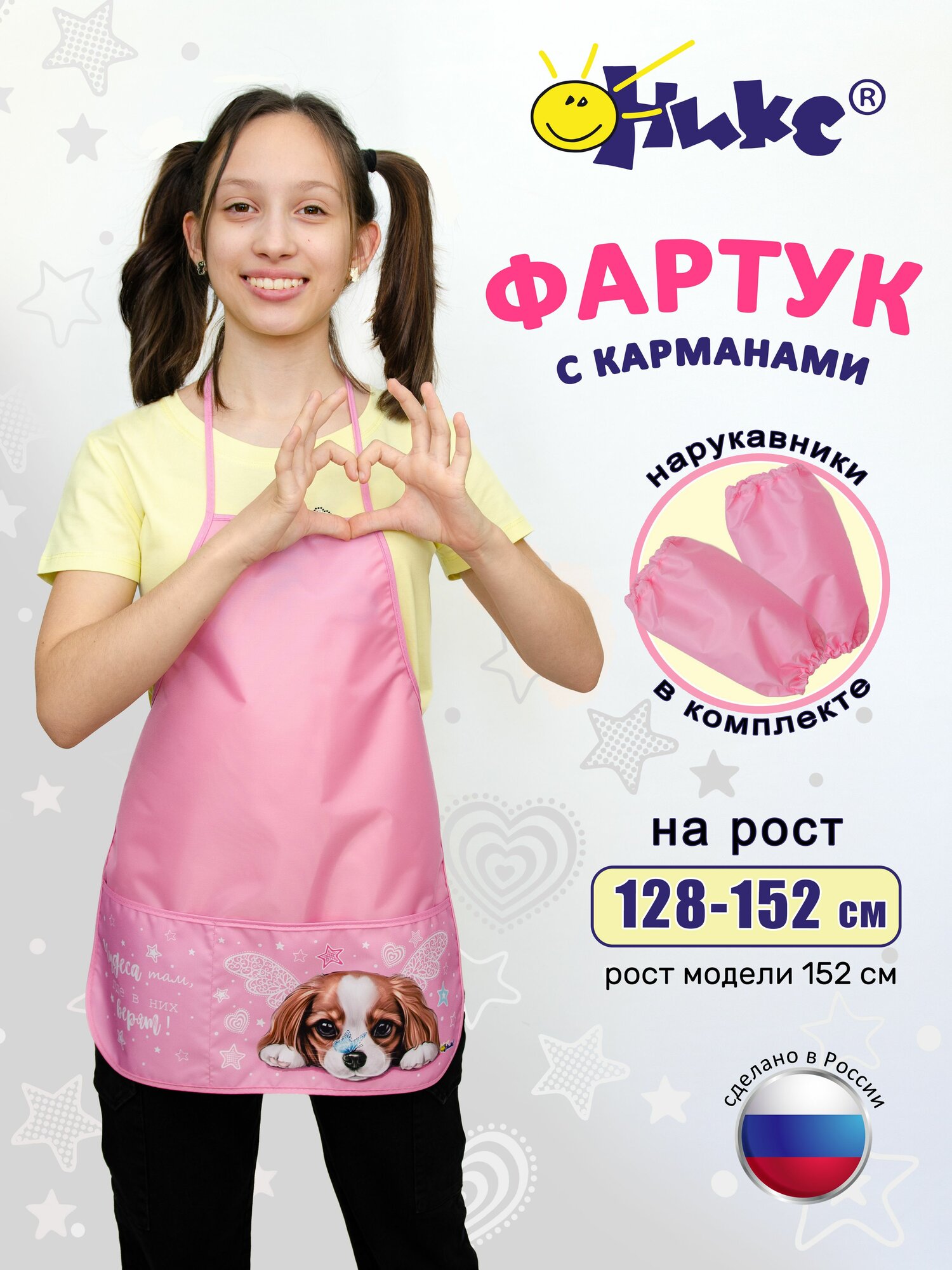 Фартук детский с нарукавниками оникс Чудесная собачка для девочек школьный для творчества, рисования, водоотталкивающая ткань, 2 кармана