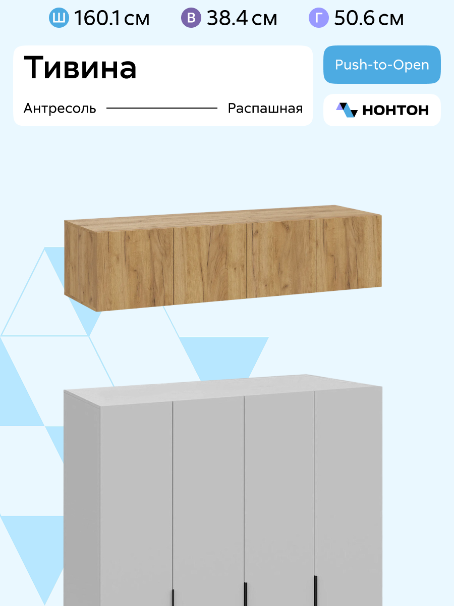 Антресоль на шкаф Нонтон Тивина, 160x50x38 см, 4 дверцы, дуб золотой