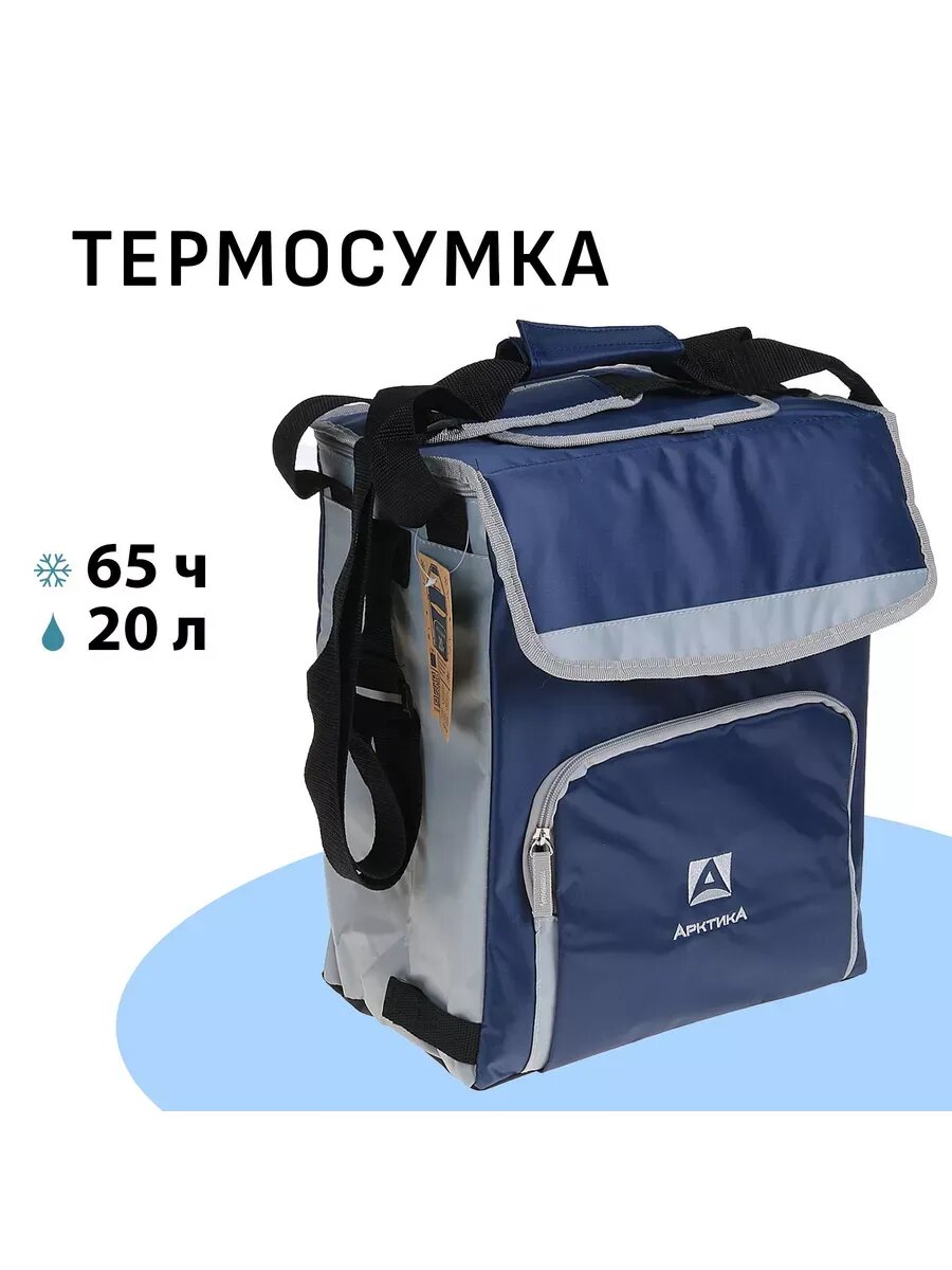 Термосумка холодильник, 20 л, с люком, 32х19х37 см