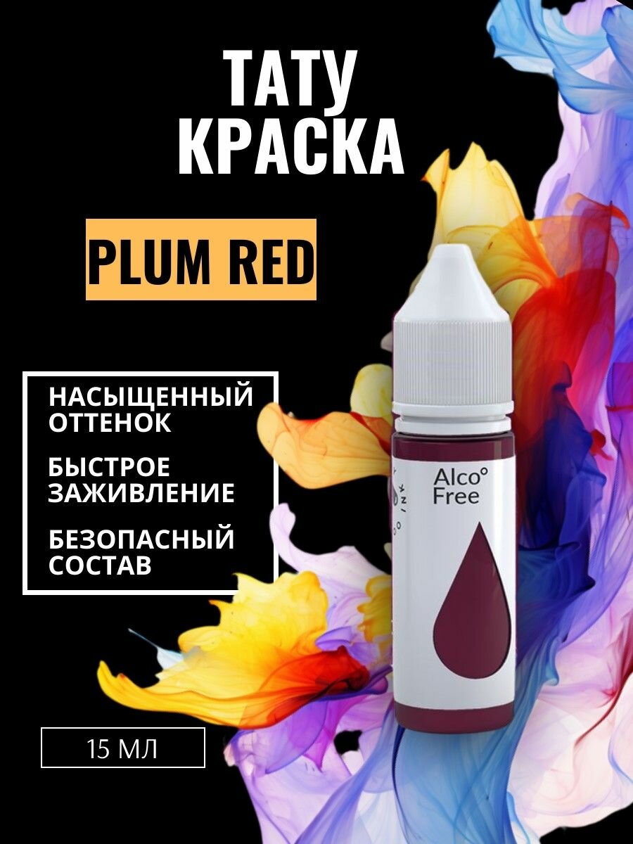 Краска для тату PLUM RED GALLERY TATTOO INK, 15мл