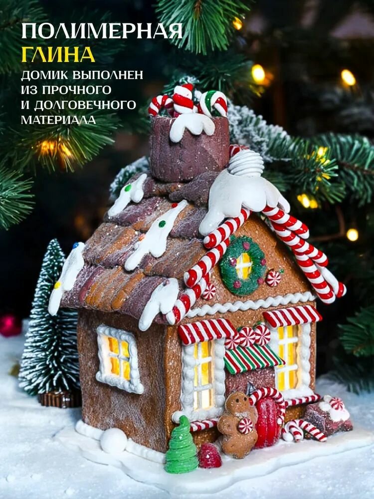 Светящаяся Фигурка 'Пряничный Домик' 12 см