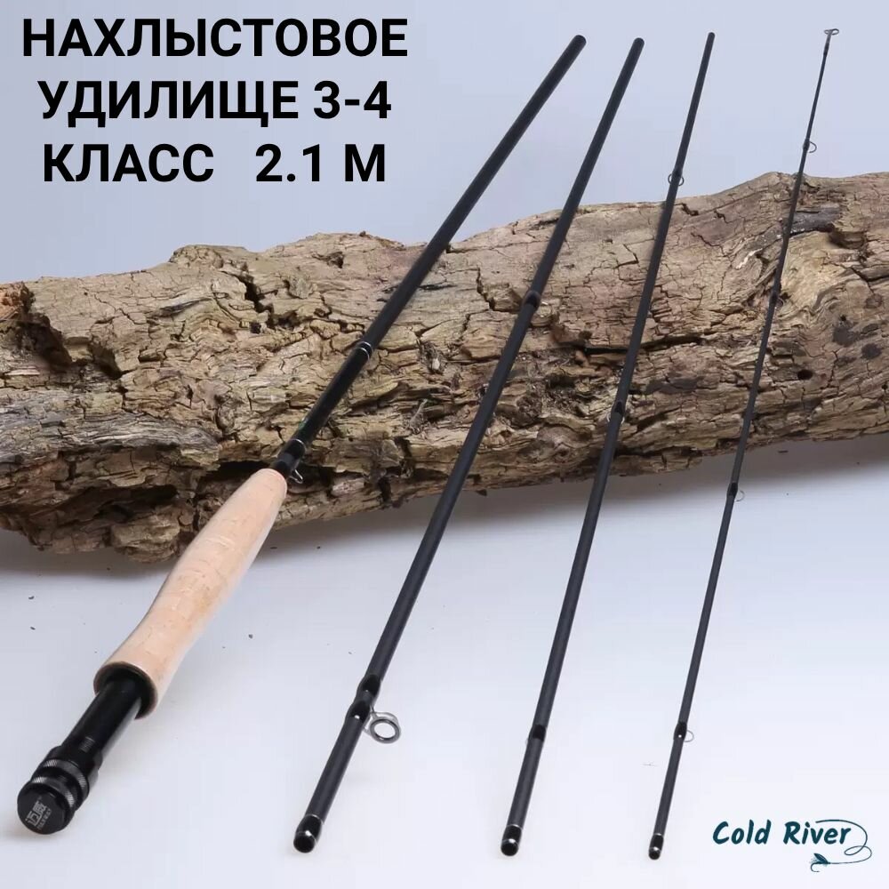 Нахлыстовое удилище Cold River 3-4 класс 2.10 м