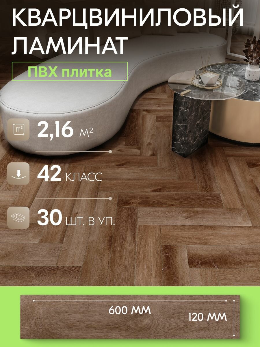 ПВХ плитка влагостойкая клеевая, елочка, 2.16 м2/уп (цена за упаковку), Дуб 201