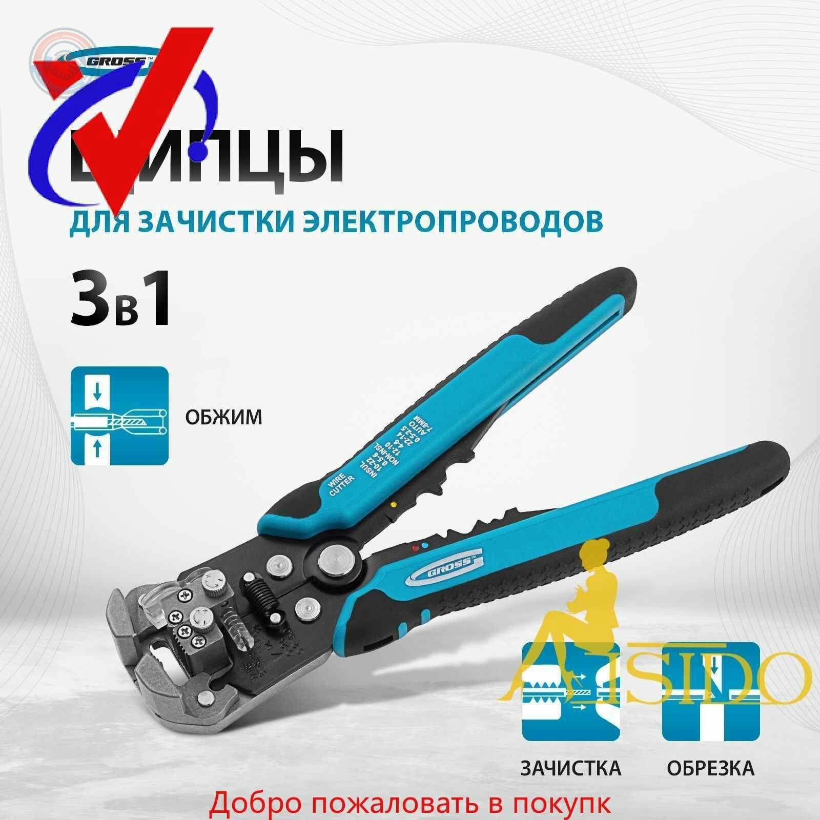 Щипцы для зачистки проводов Gross 17718, многофункциональный инструмент для обжима и зачистки медных и алюминиевых кабелей, регулируемая длина снятия изоляции, электромонтажный инструмент для дома и работы