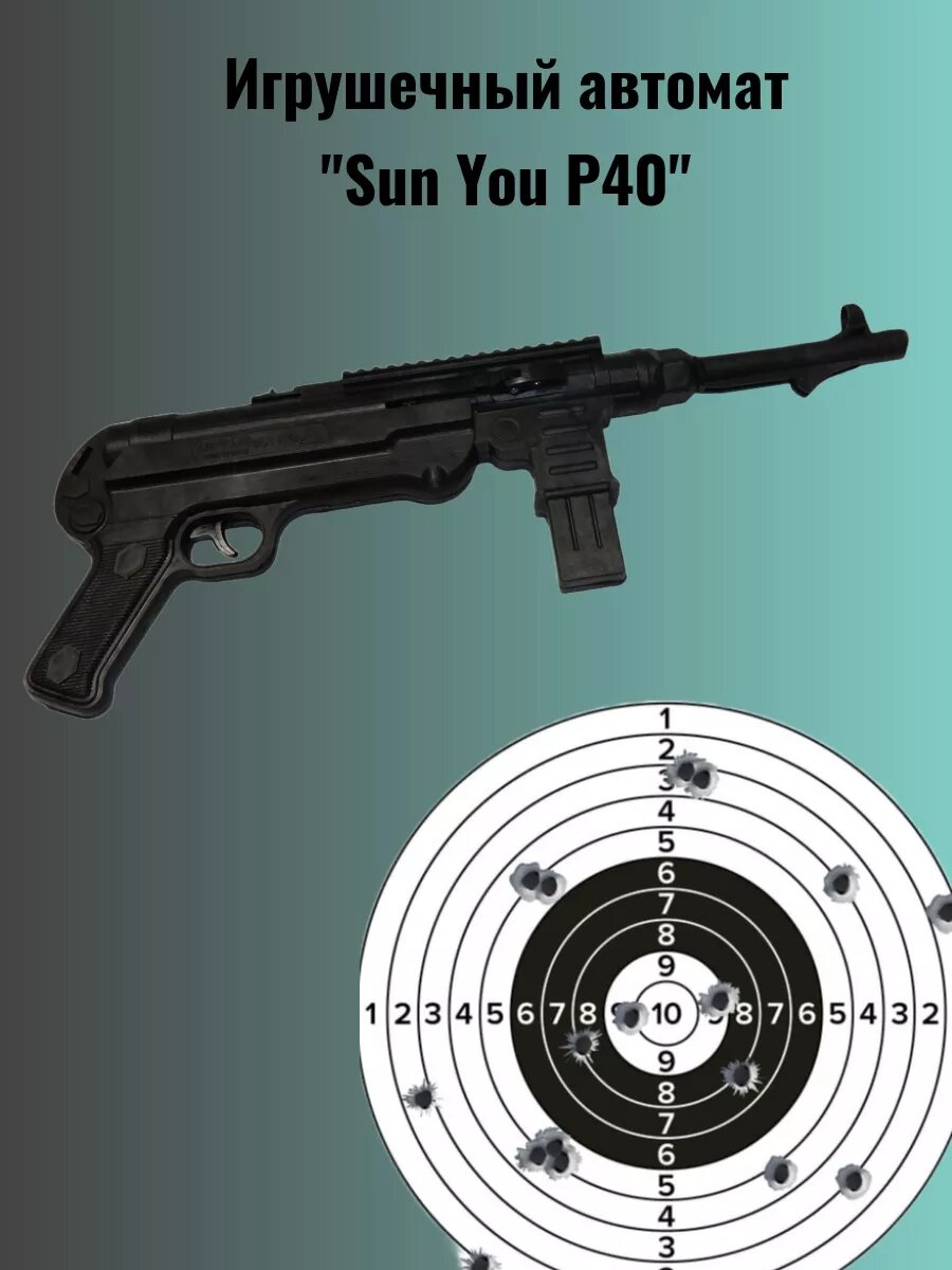 Игрушечное оружие автомат SAN YOU P40