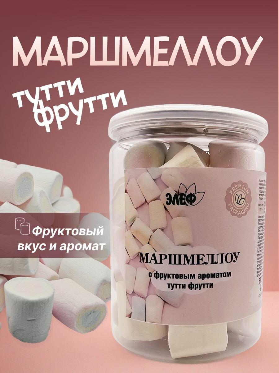 Маршмеллоу фруктовый "Элеф", с ароматом Тутти фрутти 120 гр.