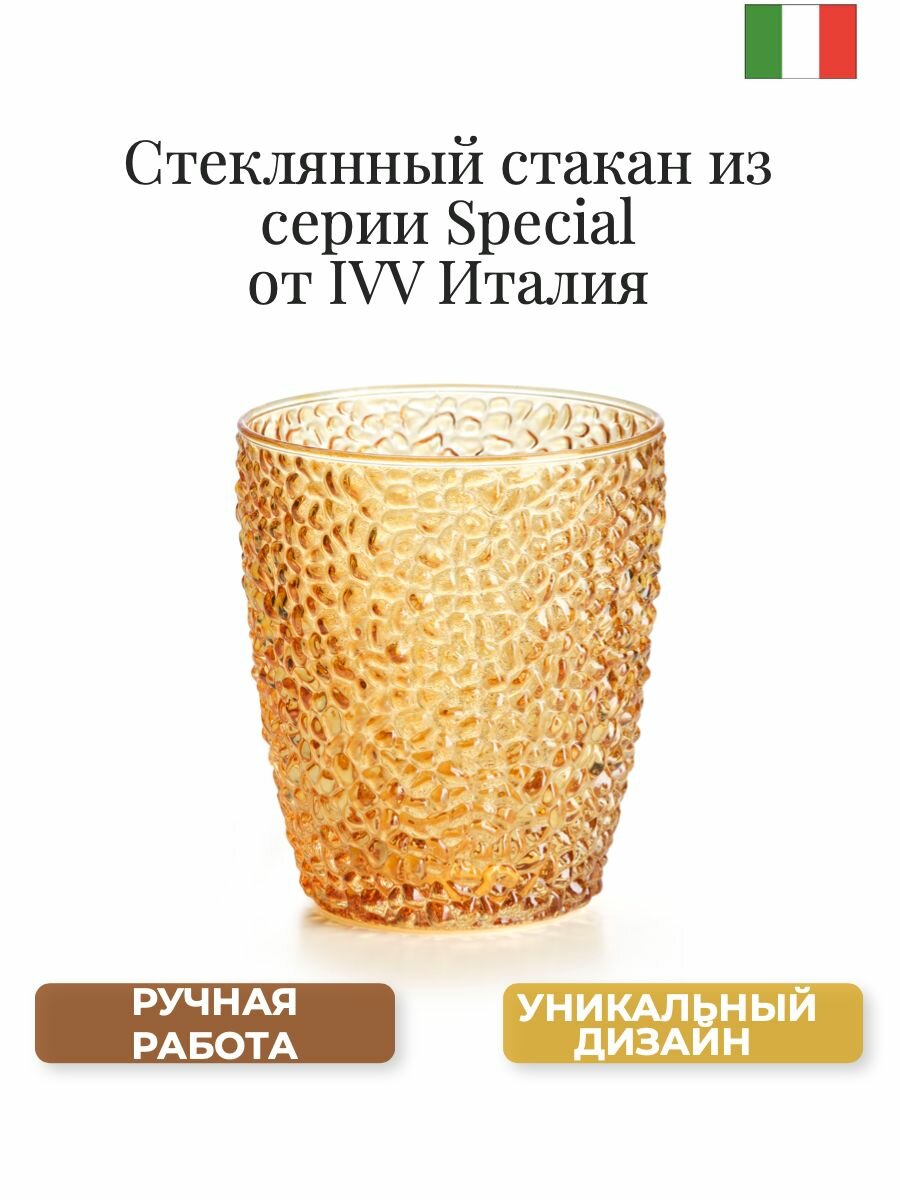 Цветной стакан из декорированного стекла IVV Италия коллекция Special