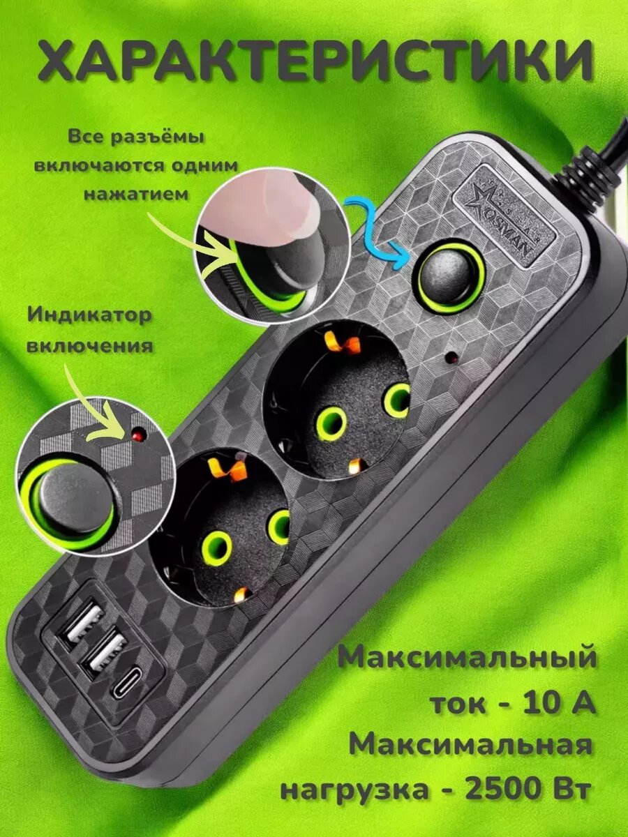 Удлинитель 2 м с usb сетевой фильтр — фото 1