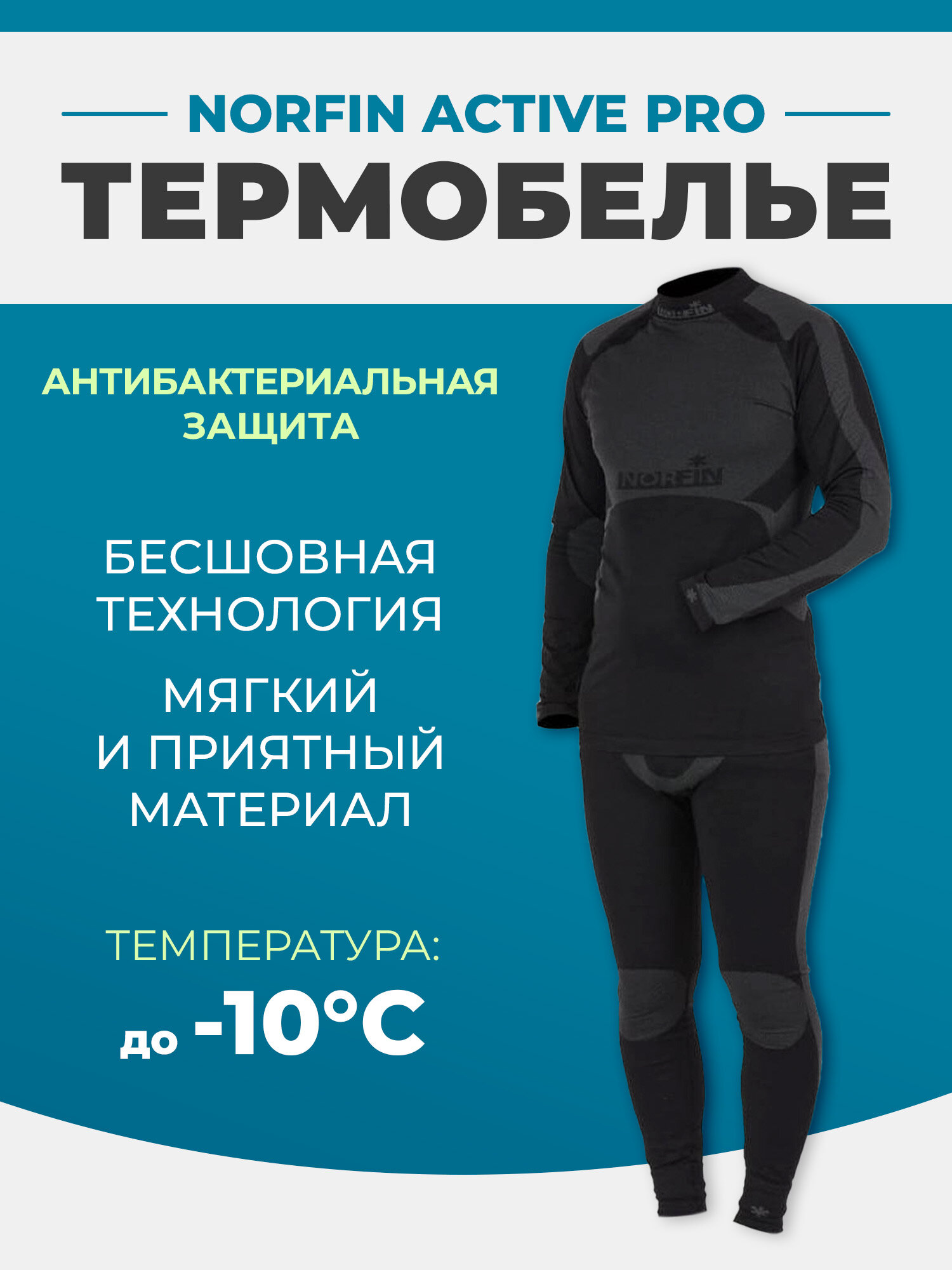 Комплект термобелья