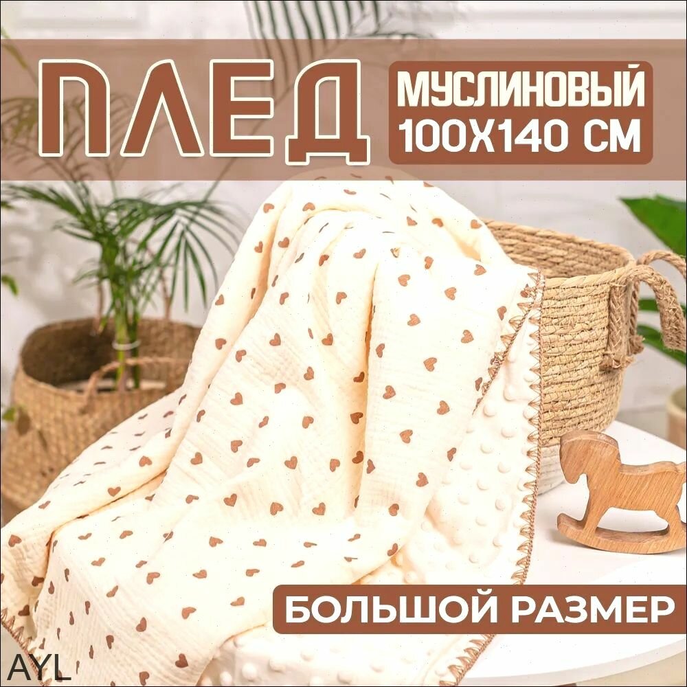 Двусторонний плед муслин+плюш good baby 100*140 см