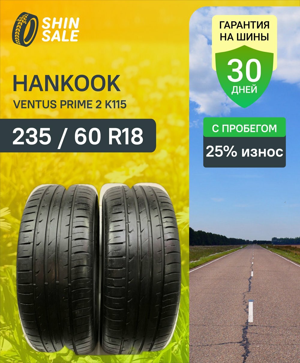 Летние БУ шины Hankook Ventus Prime 2 K115 235/60 R18 25.0% износ T0153193