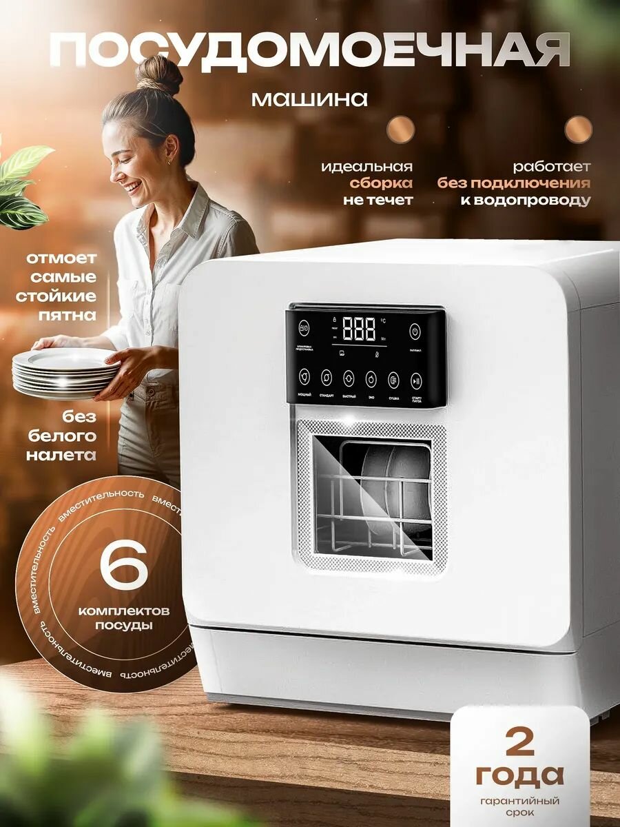 Посудомоечная машина