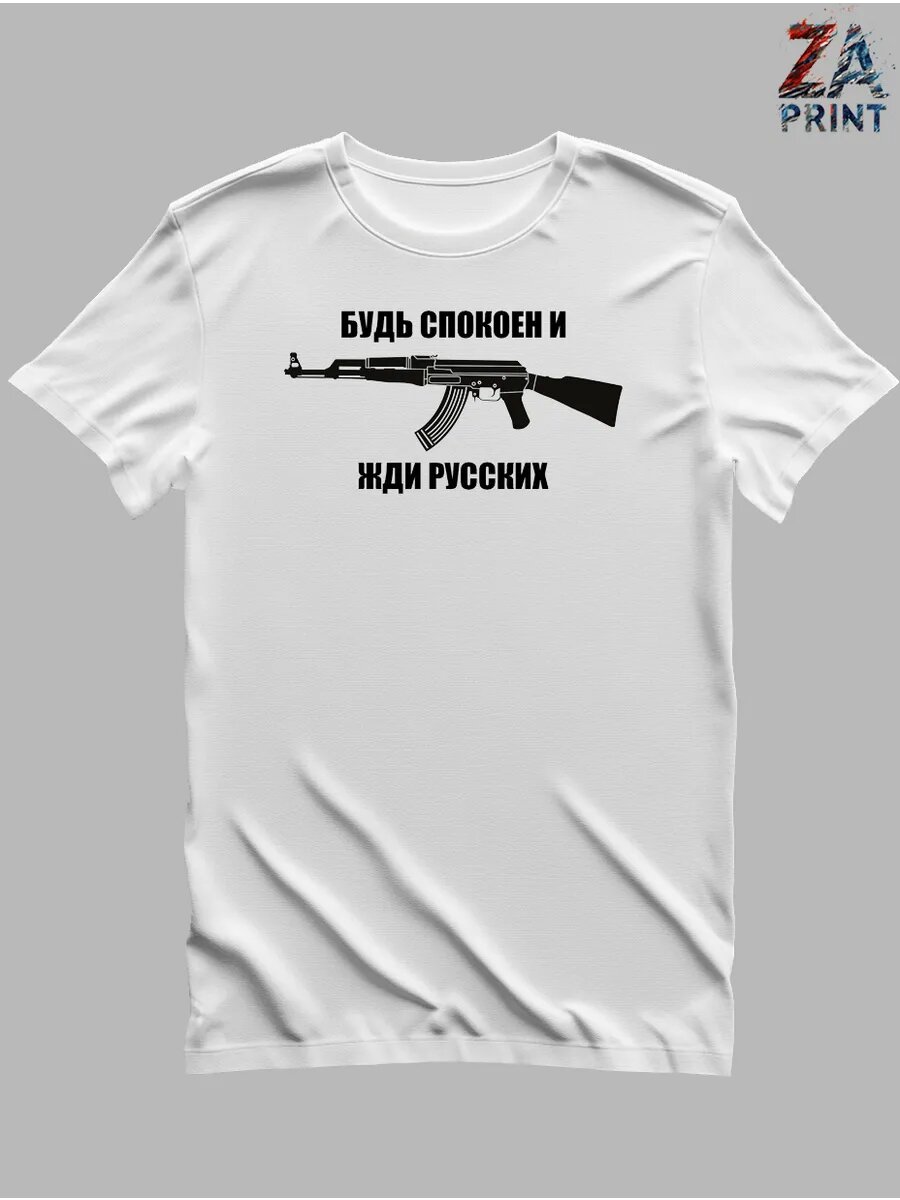 Футболка военный будь спокоен