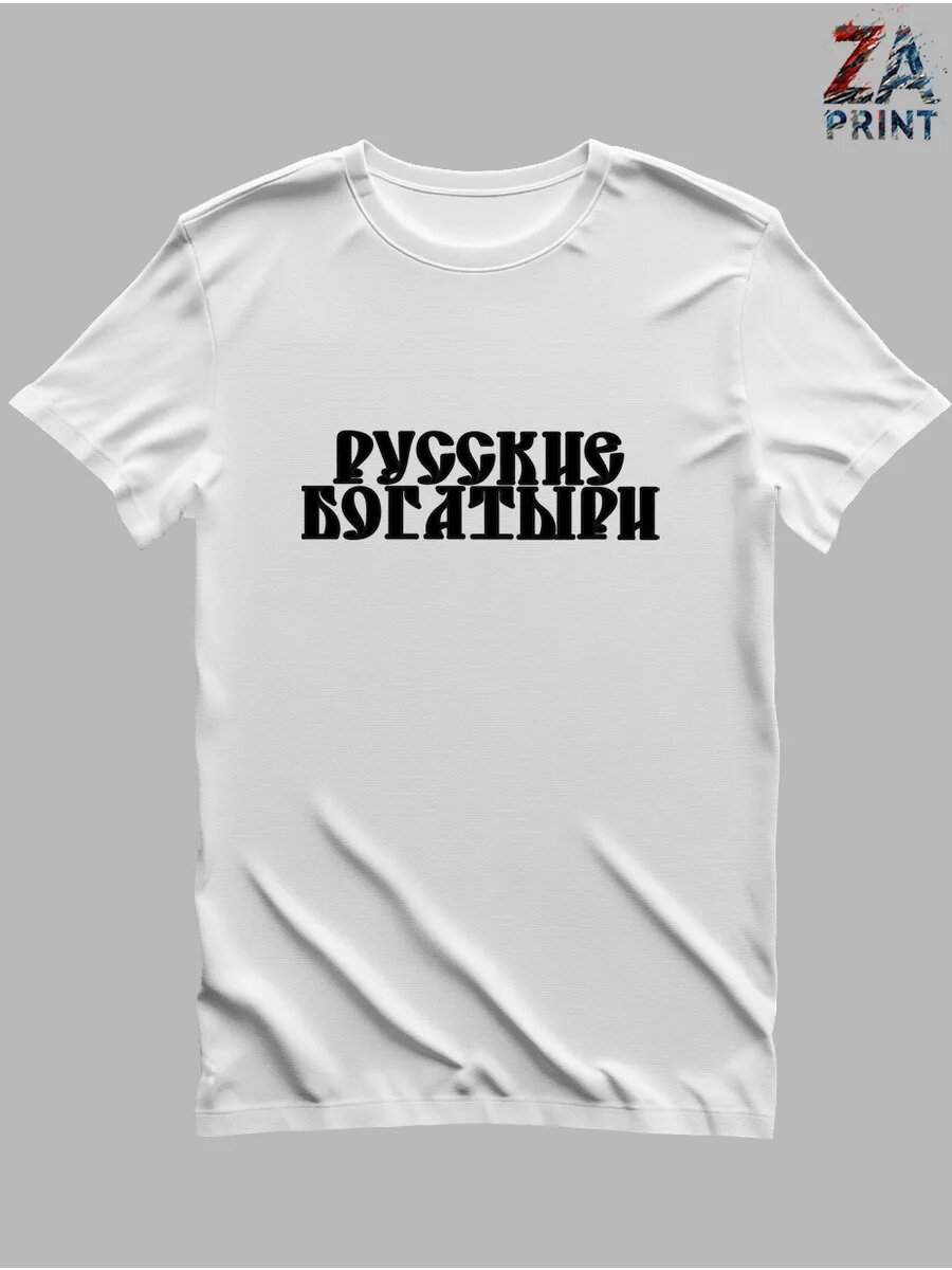 Футболка Русские богатыри