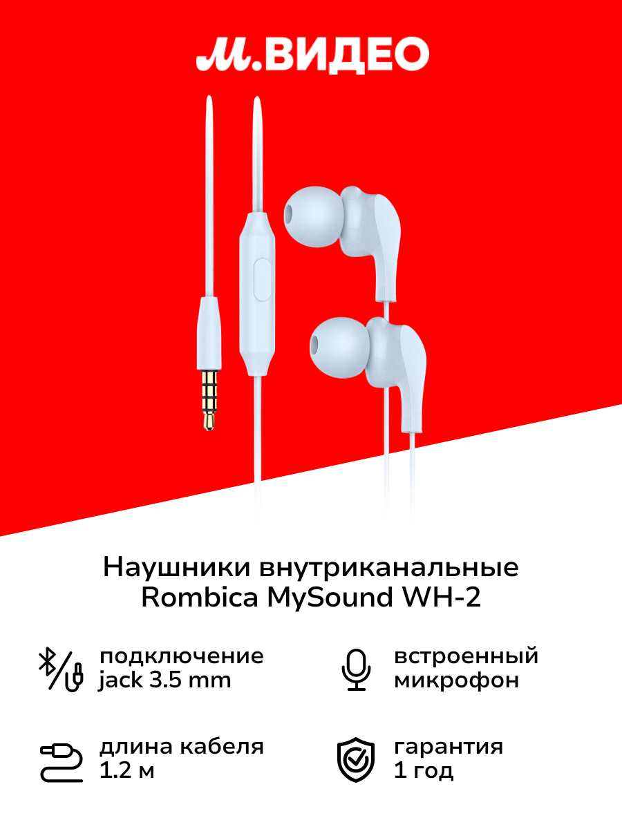 Наушники внутриканальные Rombica MySound WH-2 Blue