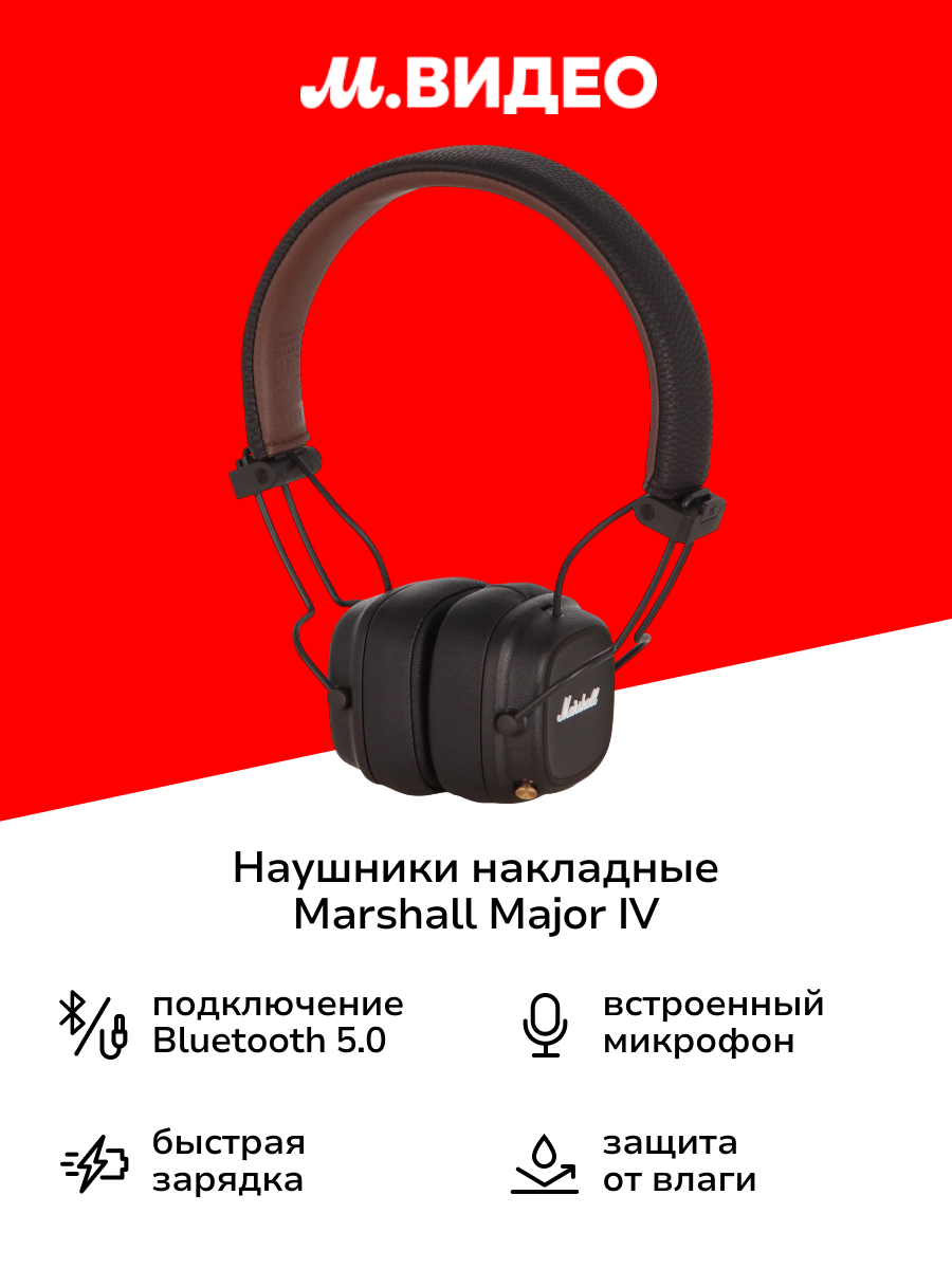 Наушники накладные Bluetooth Marshall Major IV Brown
