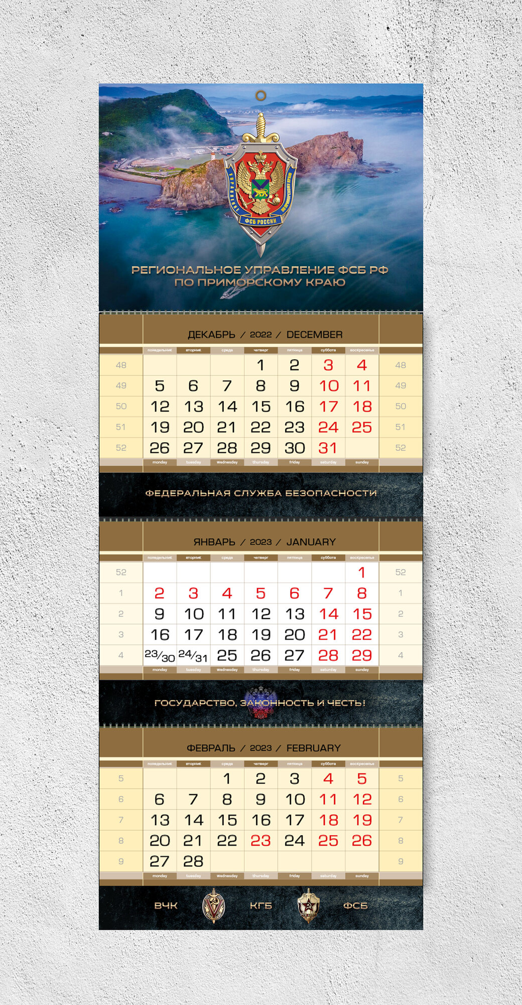 Календарь ФСБ по Приморскому краю на 2026 год