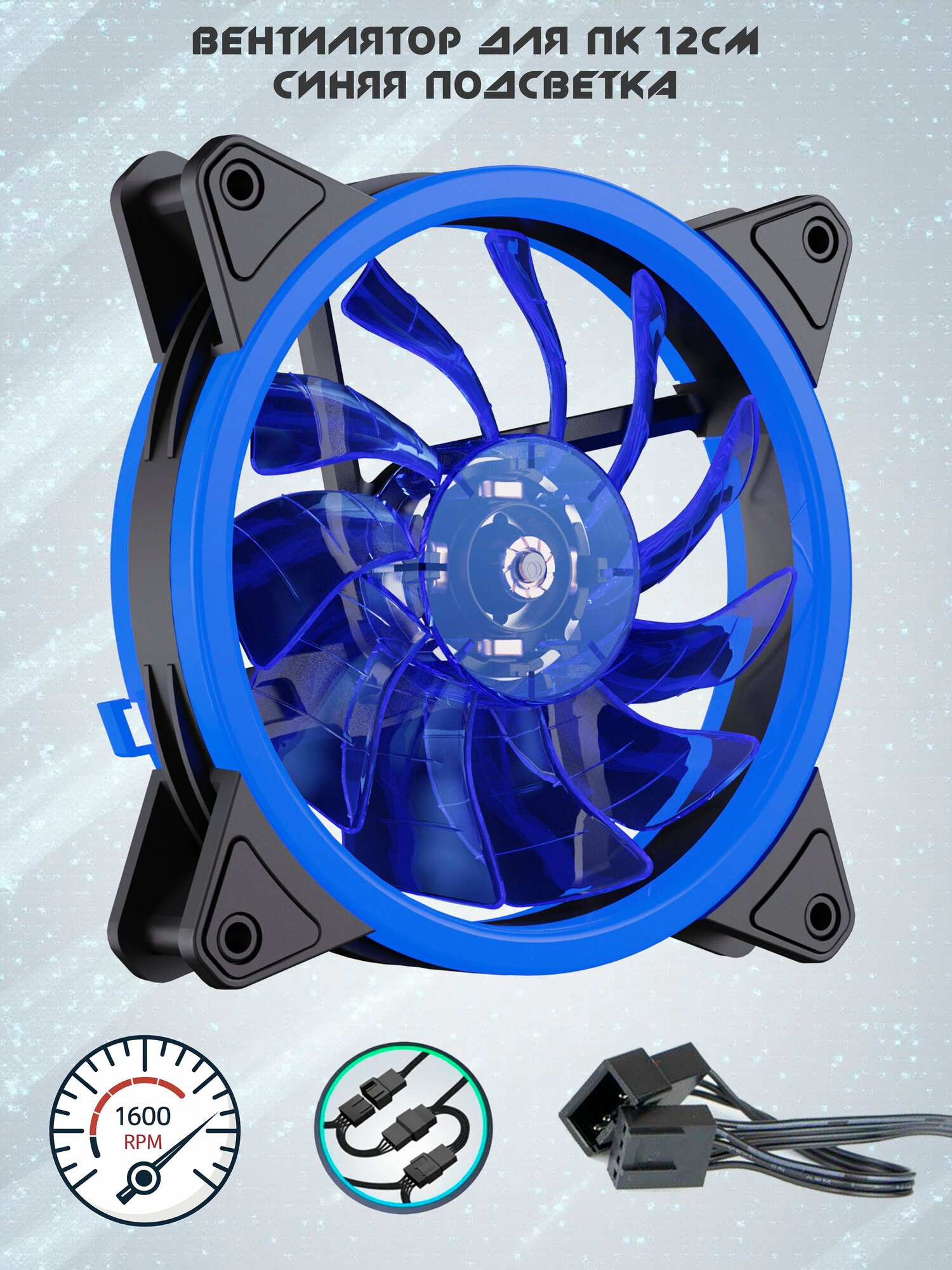 Вентилятор ПК 120мм 4pin PWM Синяя подсветка