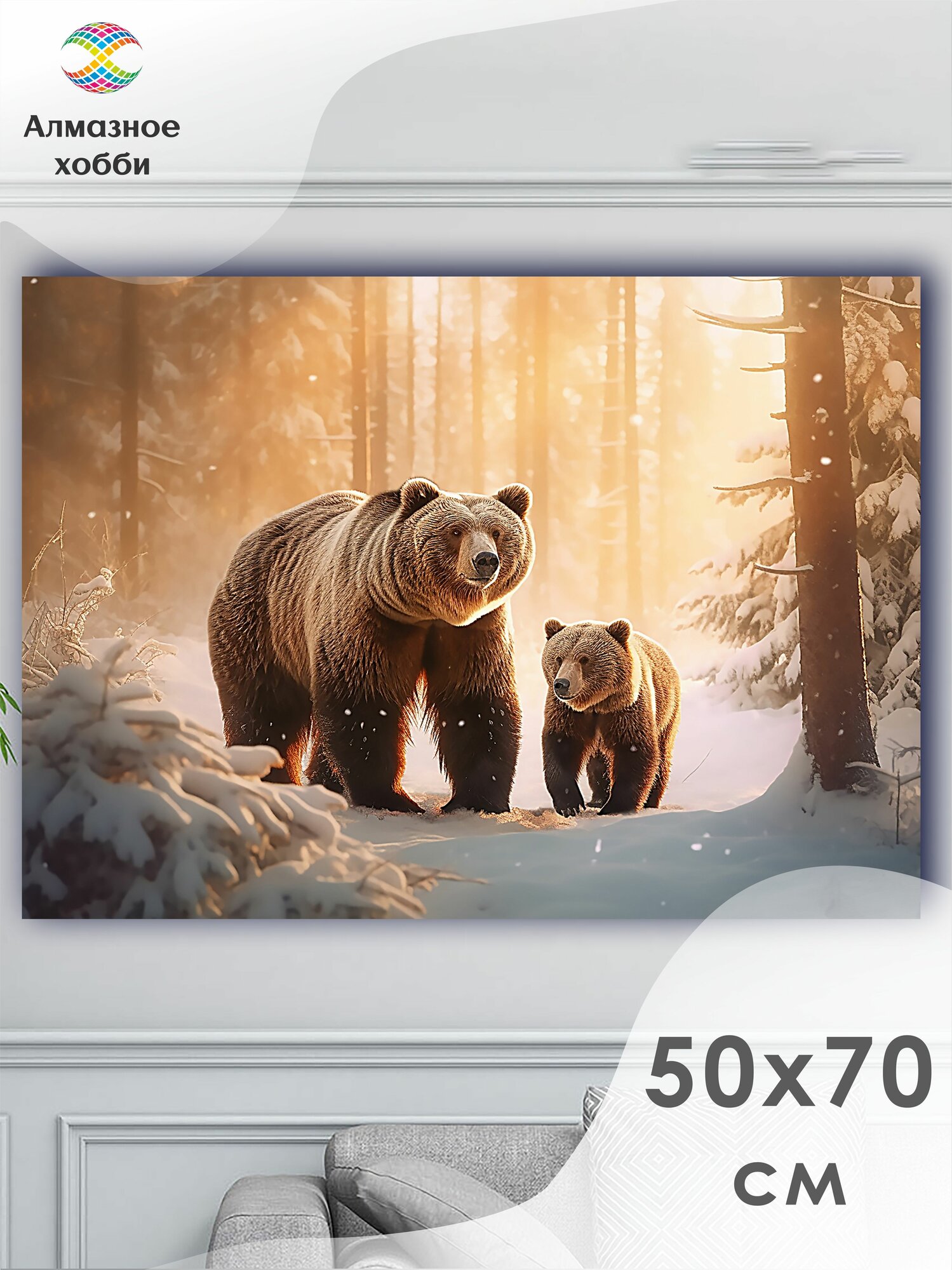Алмазная мозаика Мишки в лесу 50х70 без подрамника