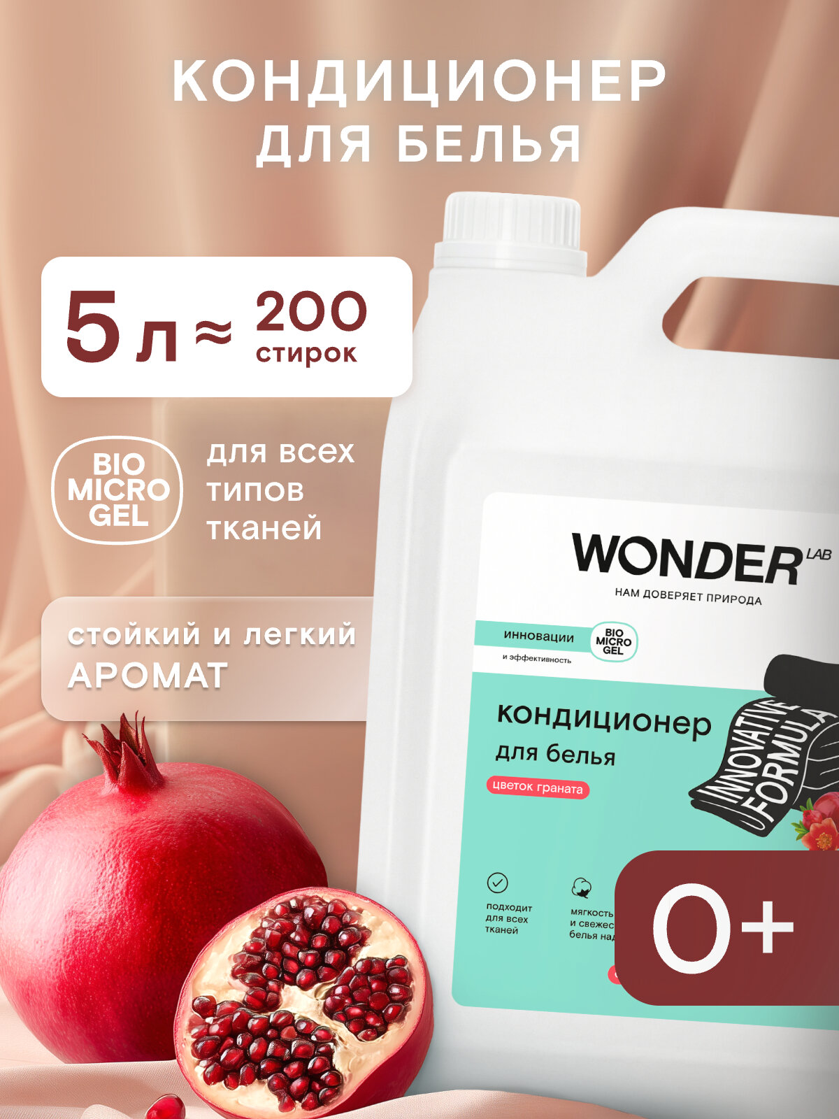 Парфюмированный кондиционер для белья, суперконцентрат, мягкость белья, с ароматом "Цветок граната", WONDER LAB, 200 стирок, 5л