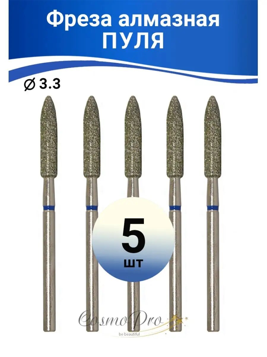 Фреза Пуля для маникюра 3.3 мм