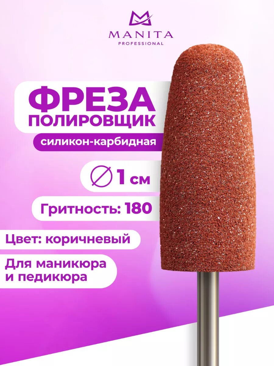 Фрезы для маникюра полировщик