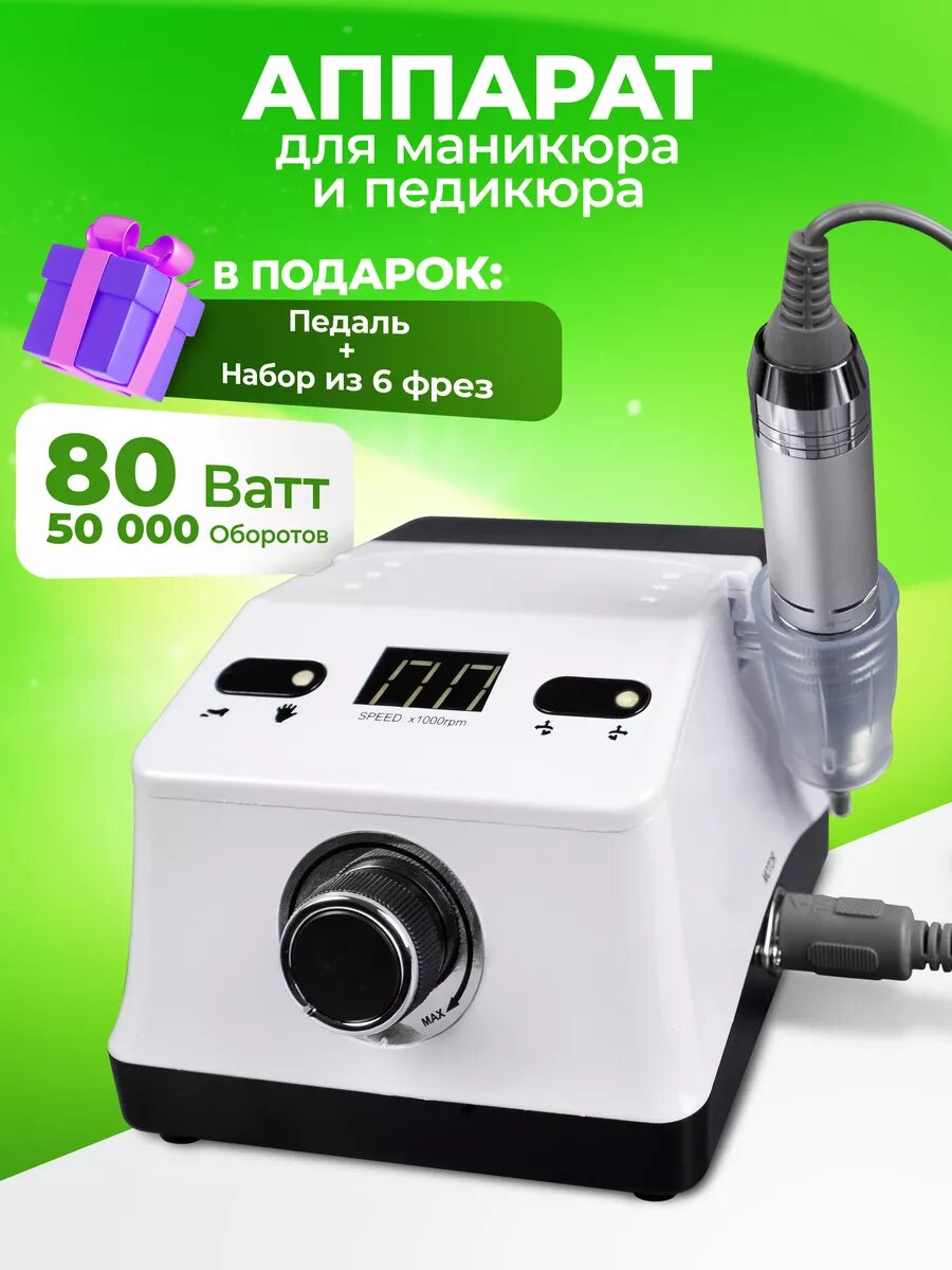 Аппарат для маникюра COSMOPRO ZS 718, пластик, дисплей, LCD, от сети