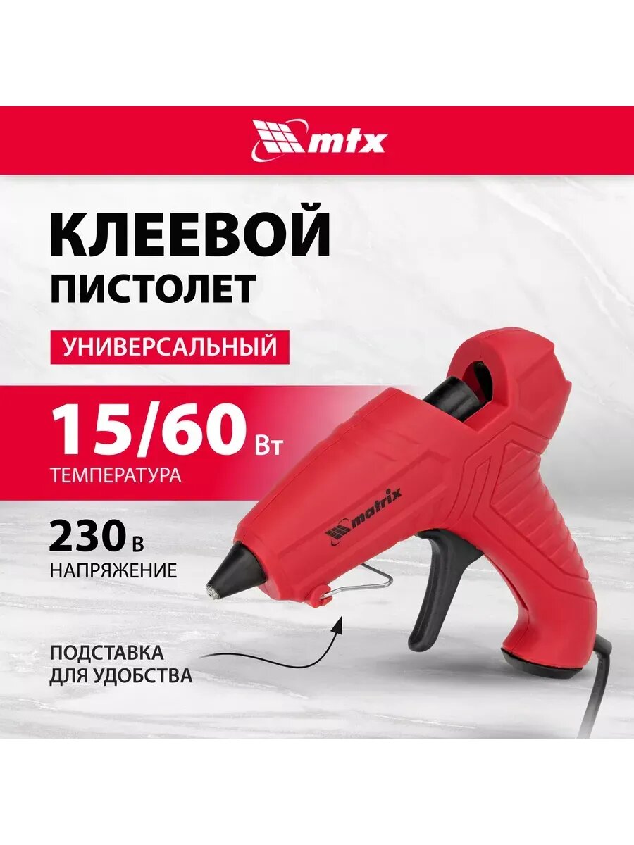 Клеевой пистолет 7мм, 60Вт, 8 г/мин, подставка, MATRIX 93003