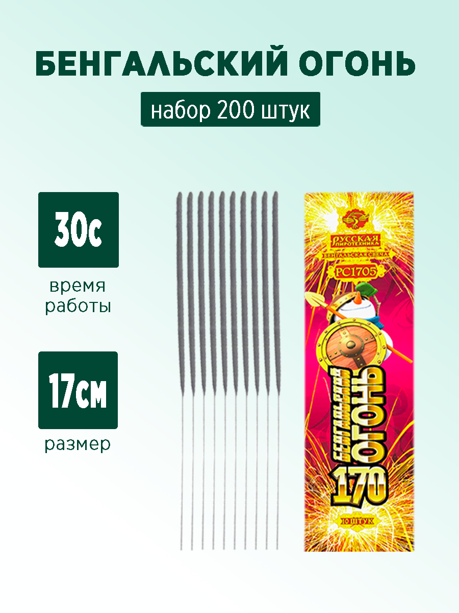 Бенгальский огонь 17 см 20 упаковок