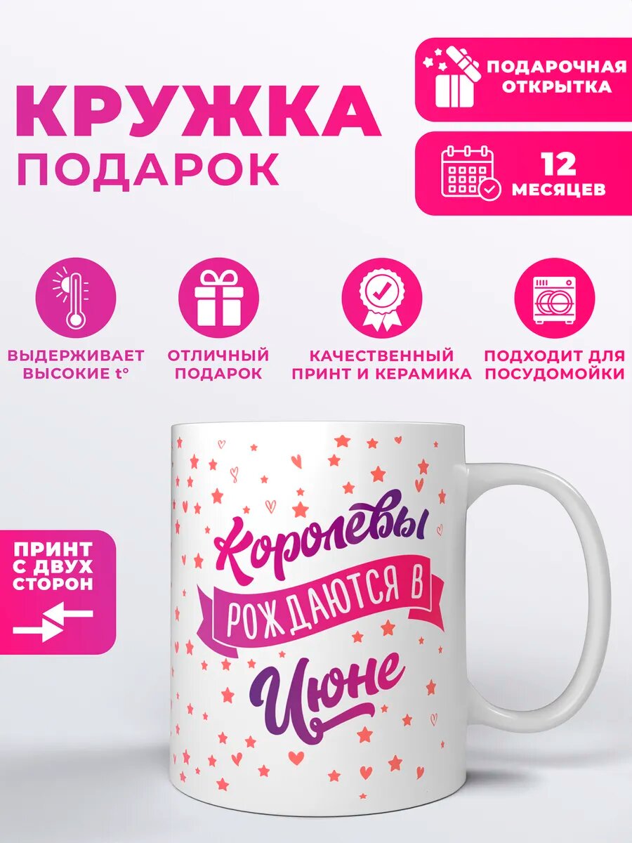 Кружка королевы рождаются в июне