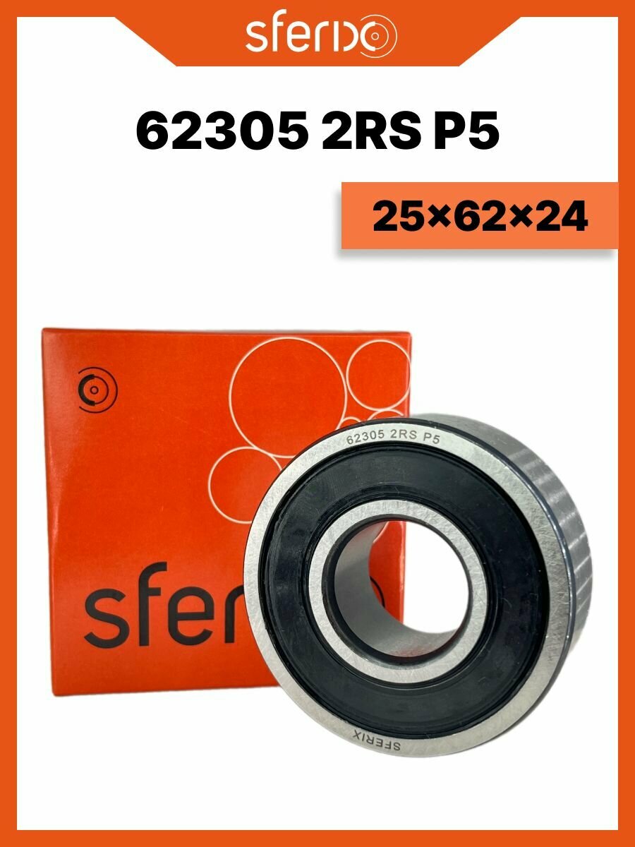 Качественный подшипник 62305 2RS P5 (5-180605) SFERIX 25*62*24