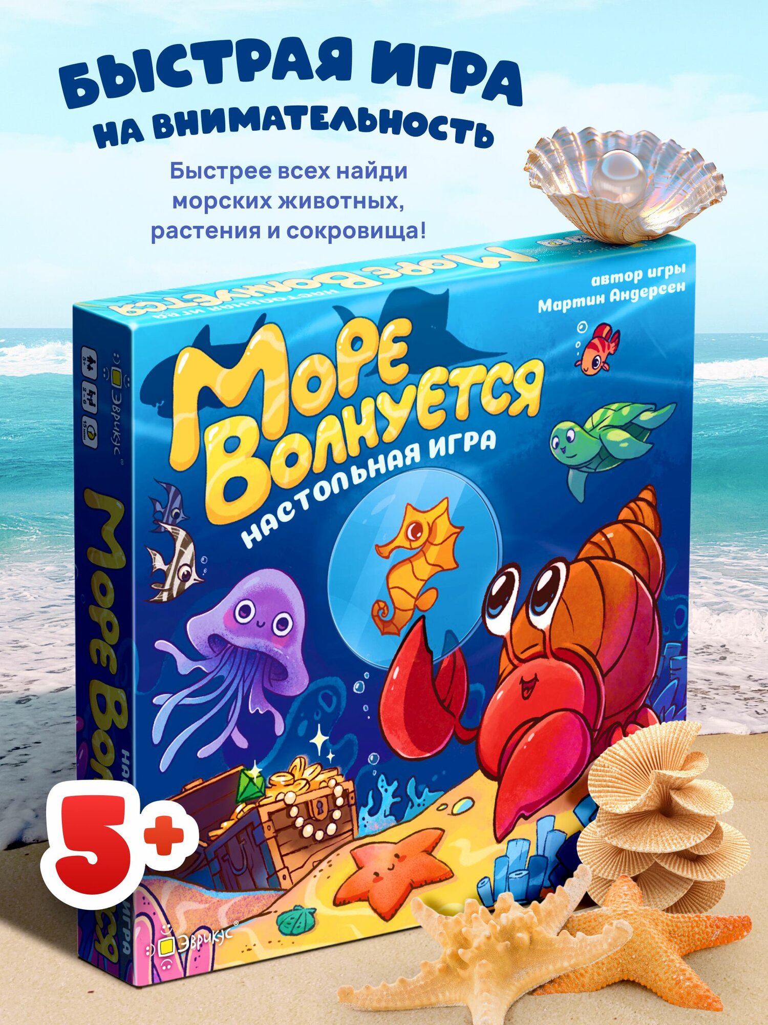 Эврикус Настольная игра Море волнуется, игра на скорость и внимательность для детей от 5 лет, BG-12068