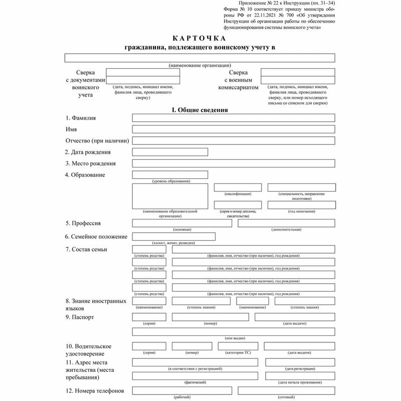 Бланк гражданина, подлеж. воинск. учету Форма 10, офсет, 100шт/уп КЖ-1808