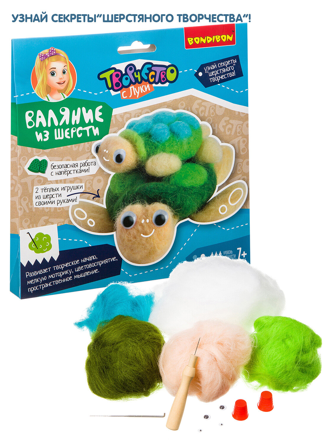 Набор для валяния Bondibon Черепашки