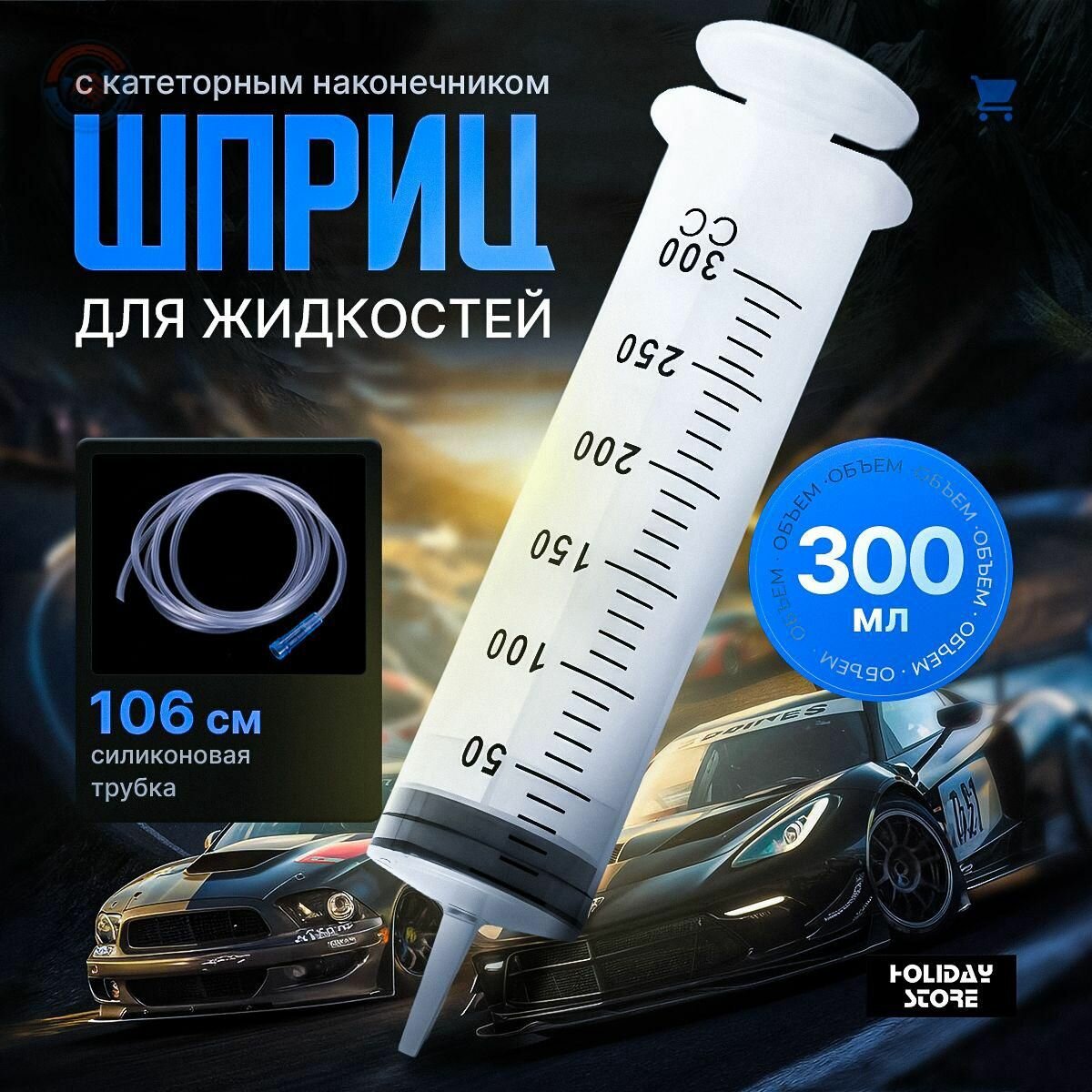 Универсальный шприц Жане 300 мл для удаления вмятин, заправки жидкостей, смазки и кулинарии, многоразовый пластиковый инструмент с длинной трубкой 1 м