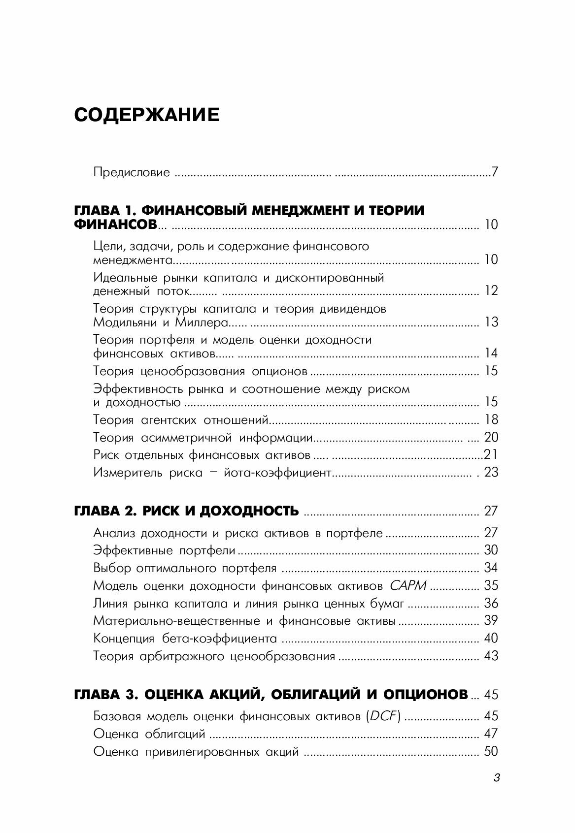 Финансовый менеджмент: Учебник. Басовский Л. Е. Высшее образование. 2023г, 240с. — фото 1