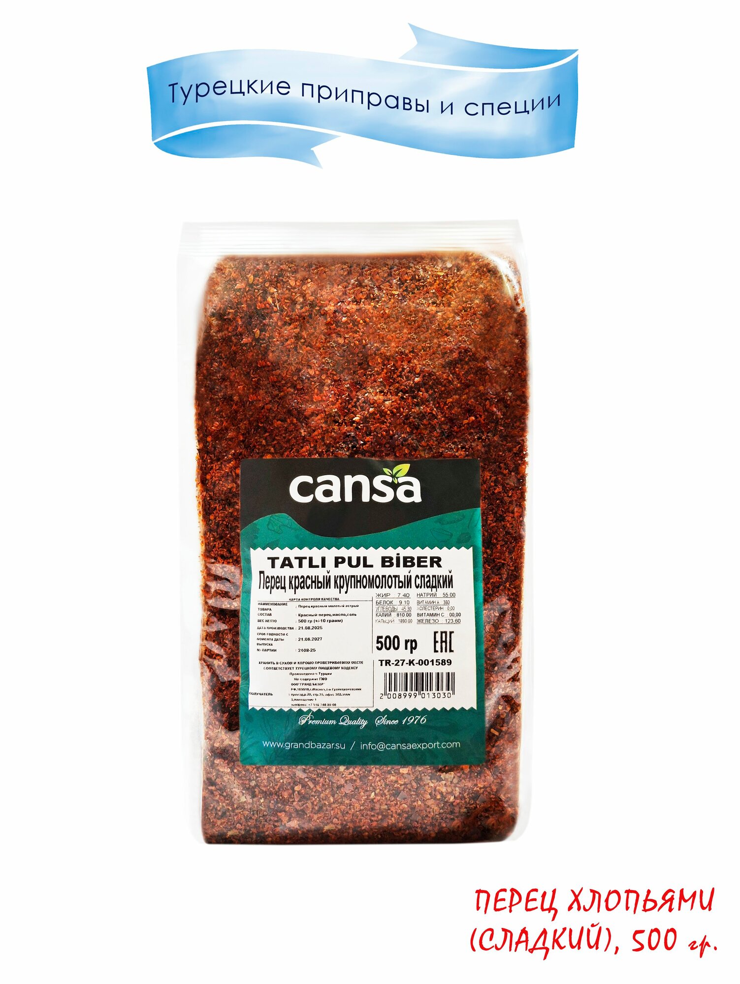 Перец красный сладкий хлопьями (сладкая паприка), "Cansa", Tatli Pul Biber, универсальная специя, 500гр. Турция