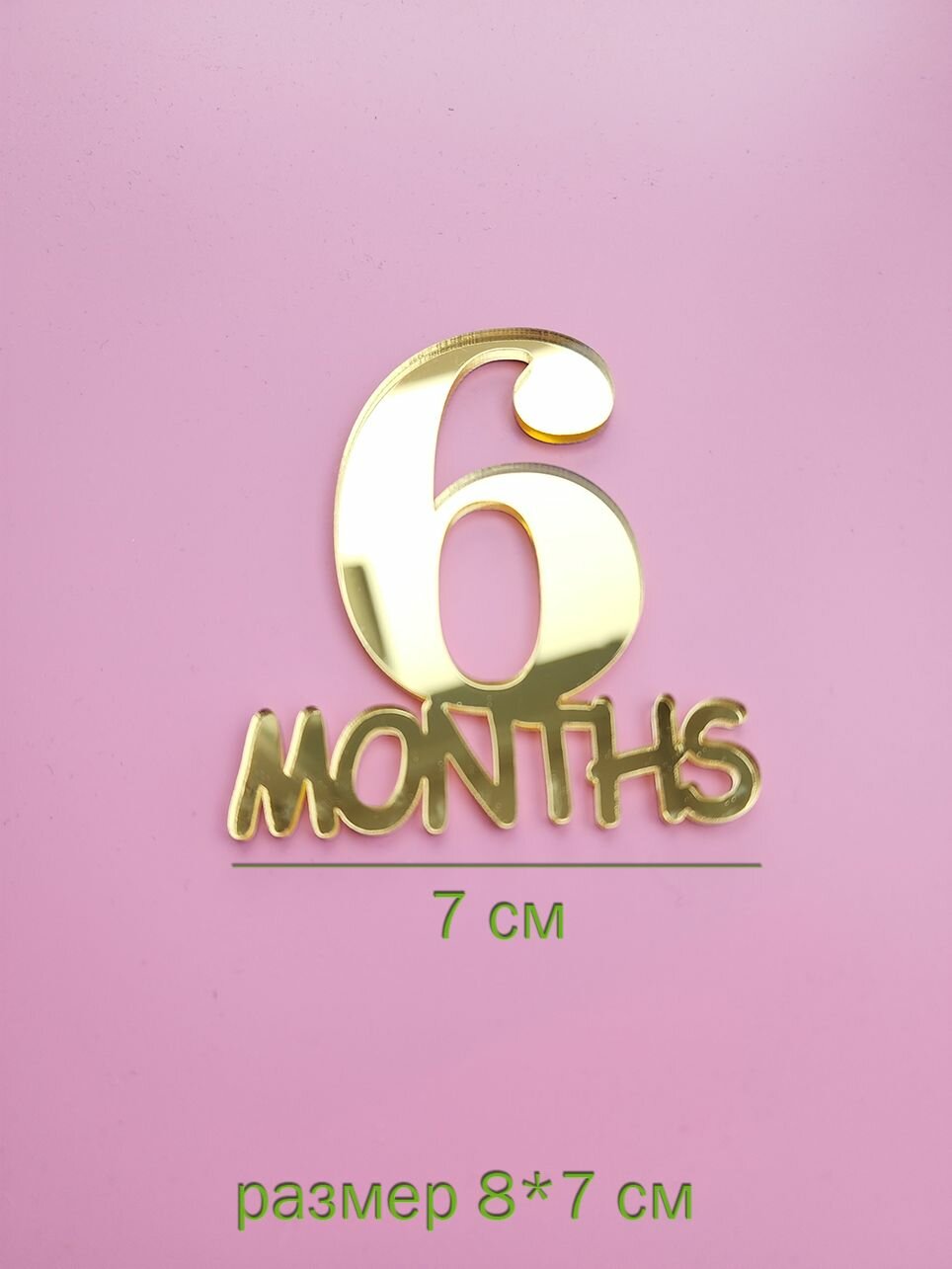 Топпер для торта 6 months — фото 1