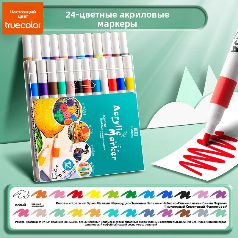 Набор маркеров Акриловый, толщина: 2 мм, Акриловый маркер-ручка-24 цвета/коробка