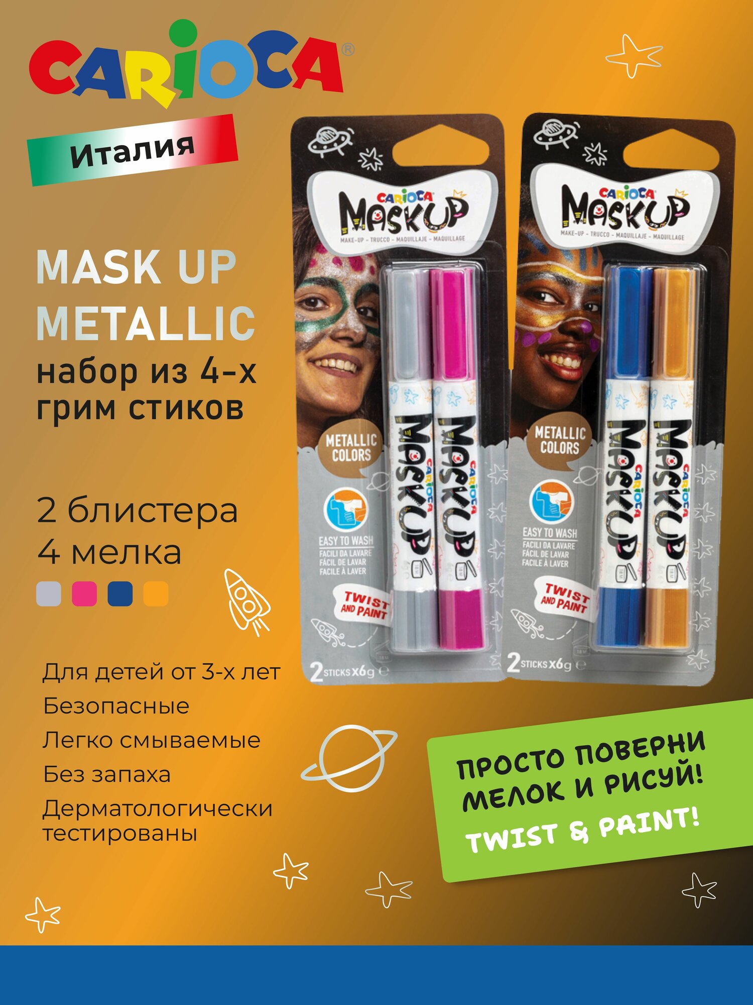 CARIOCA Mask Up грим стики для лица, набор из 2-х блистеров, 4 мелка, цвета Металлик, 52014-M