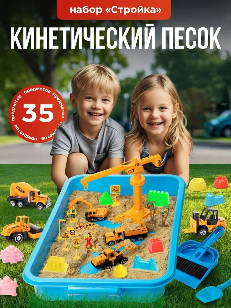 Кинетический песок BimBooToys "Стройка", желтый, с песочницей
