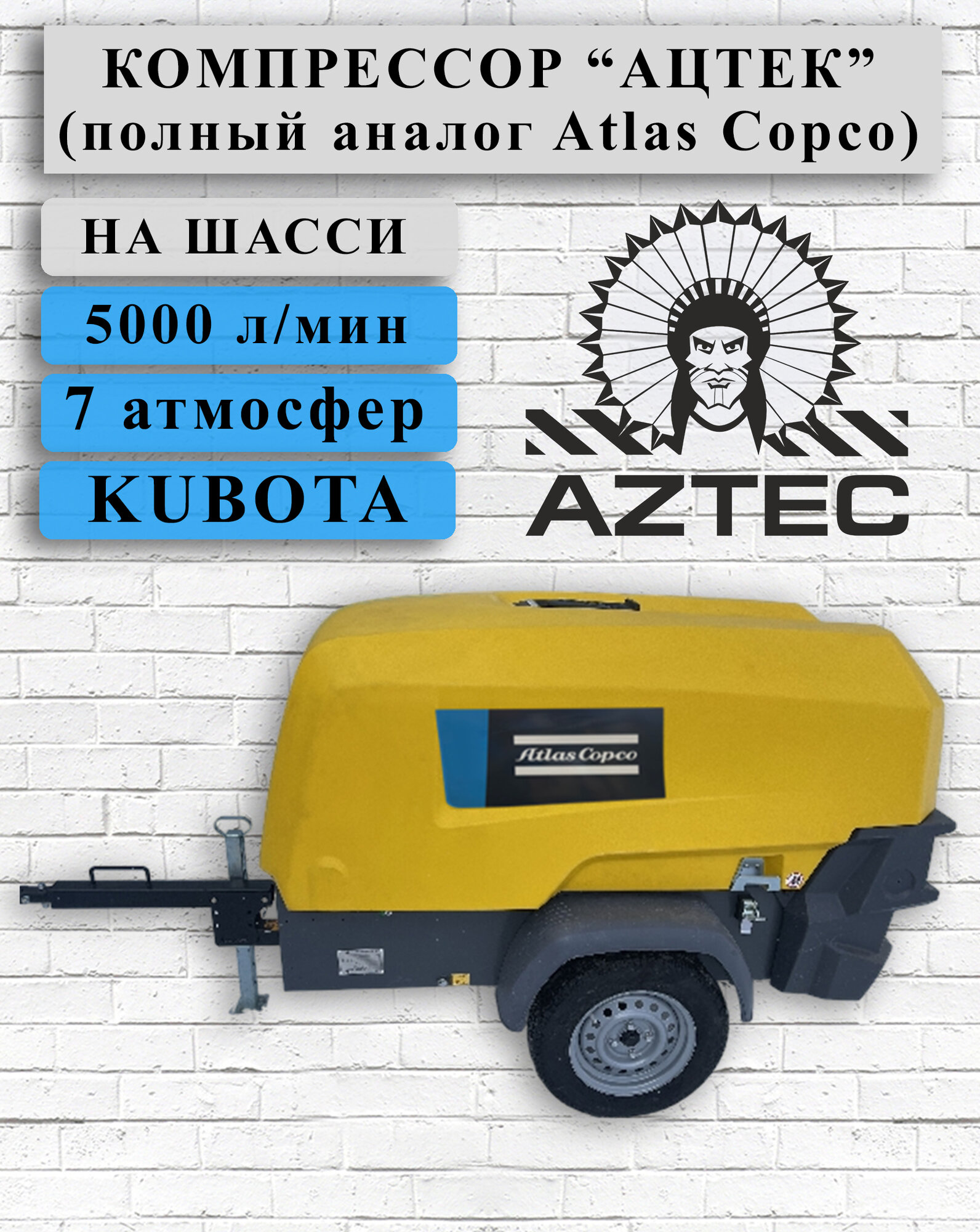 Дизельный передвижной компрессор Aztec (Atlas Copco) AC88T (на шасси)