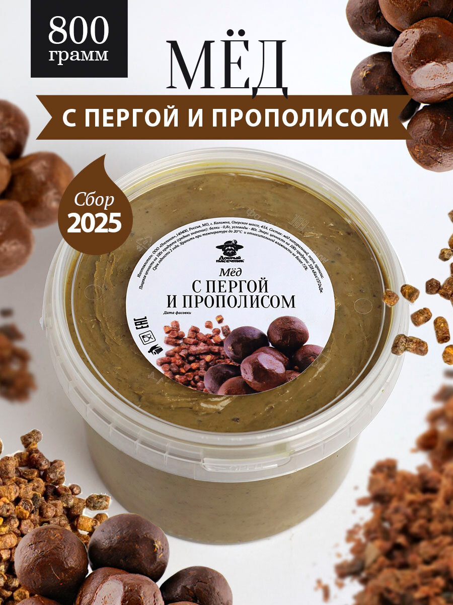 Мед с пергой и прополисом 800 г, от пчеловодов, для иммунитета